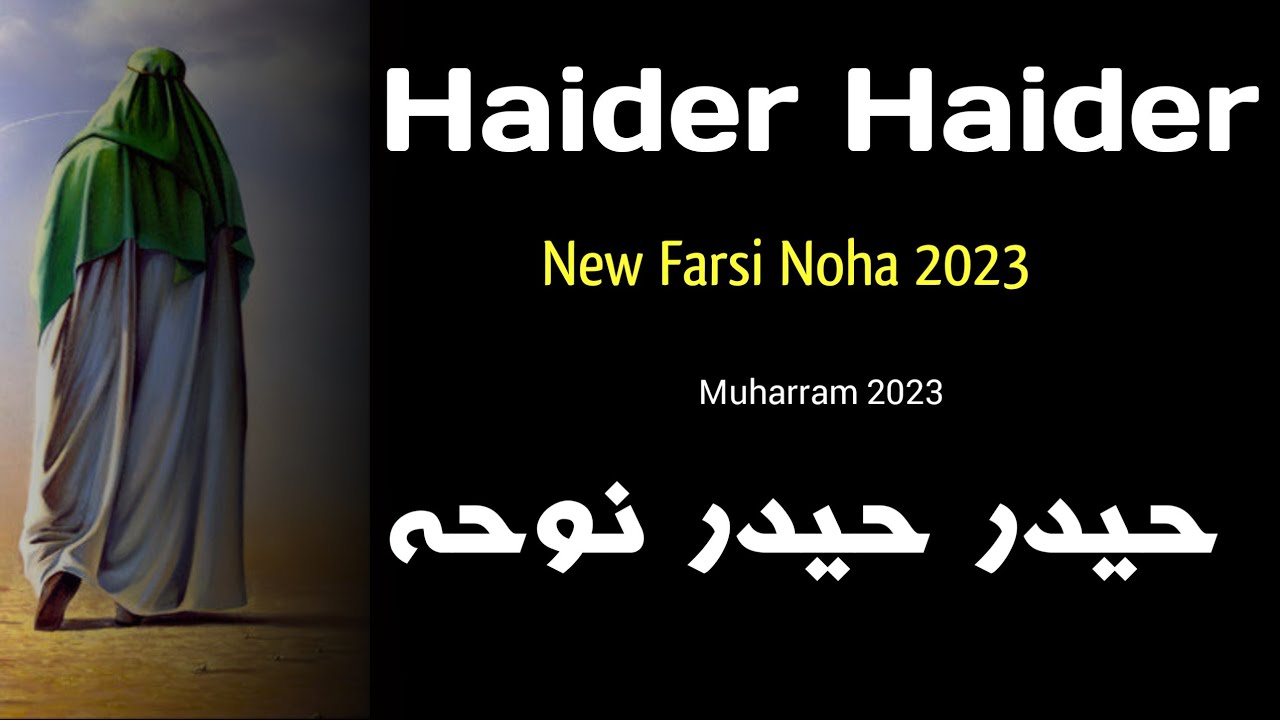 Haider Haider ~ Farsi Noha 2023 | New Farsi Noha | Karbala | Muharram ...