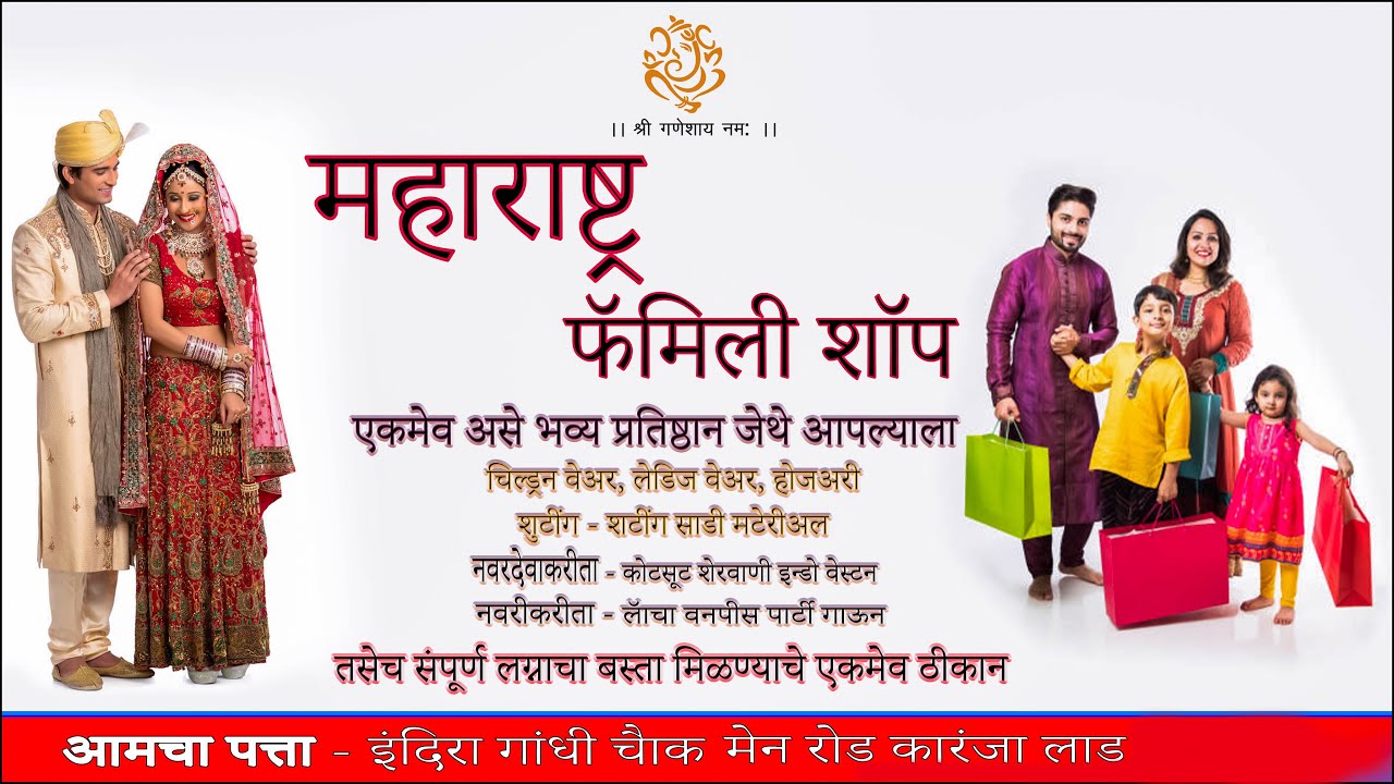 महाराष्ट्र फॅमिली शॅाप कारंजा [लाड] MAHARASTRA FAMILY SHOP KARANJA {LAD ...