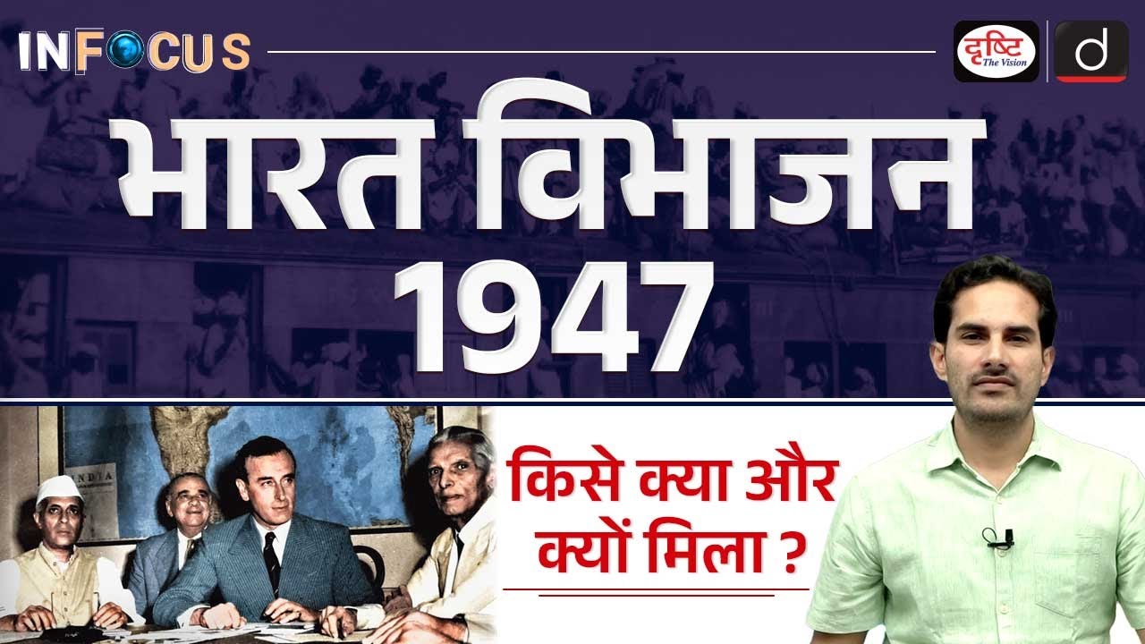 Division of Assets Between India & Pakistan | India Independence ...