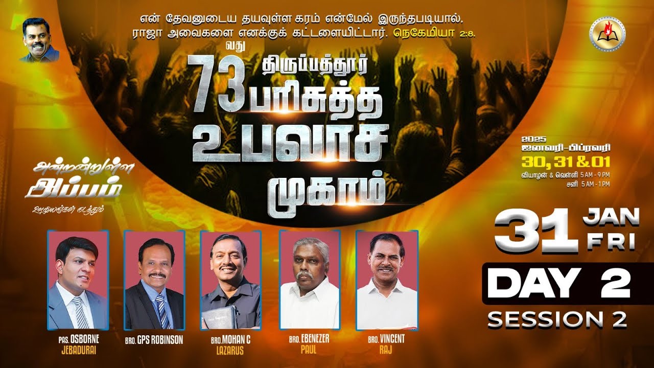 🔴 LIVE Day 2 - Session 2 || 73வது திருப்பத்துர் பரிசுத்த உபவாச முகாம் ...