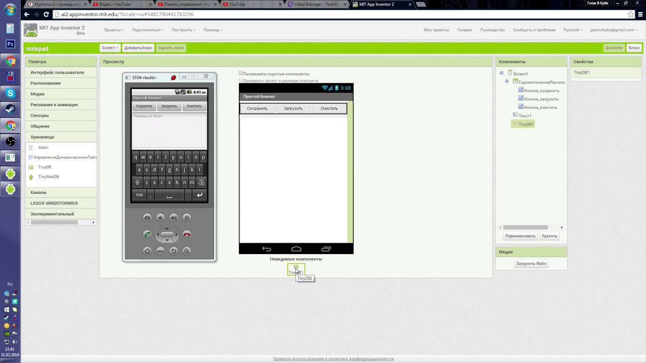 a02 MIT App Inventor 2 - Блокнот - YouTube