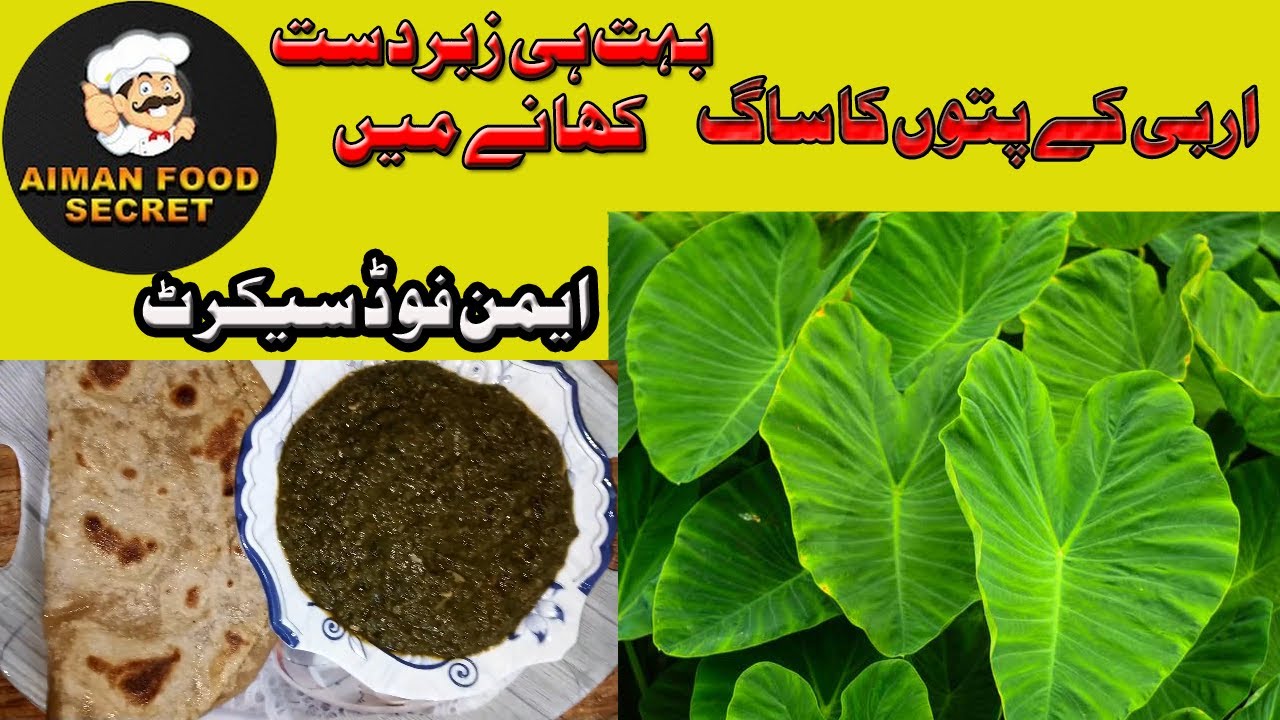Arbi ke Patte ka Saag Aiman Food Secret - YouTube