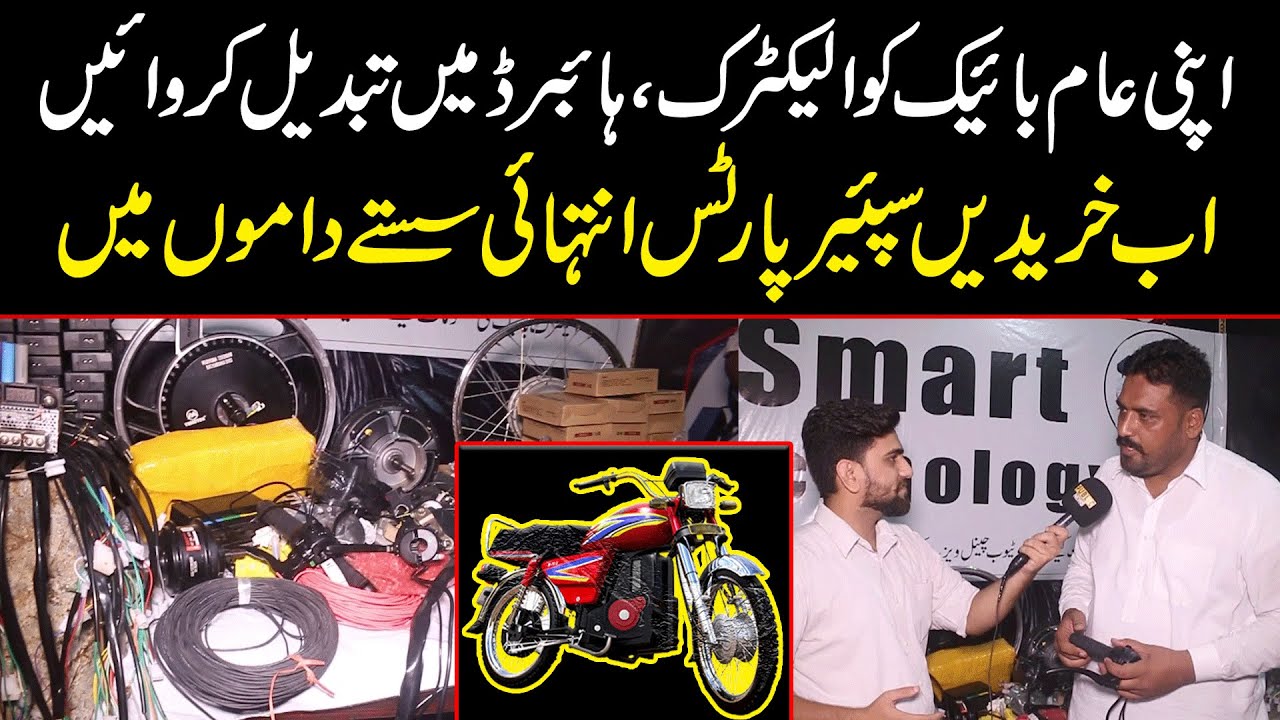 Apni Normal Bike Ko Electric Ya Hybrid Me Convert Karain | Electric ...