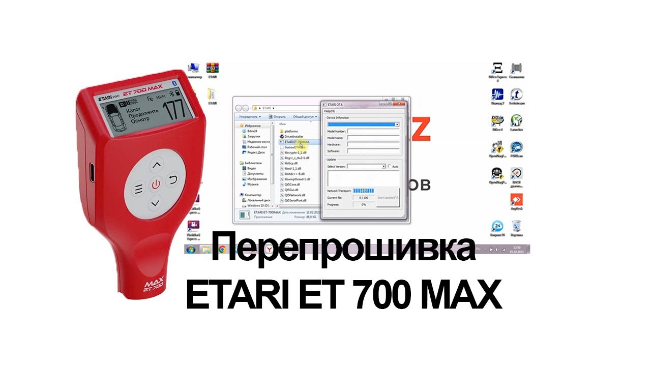 Перепрошивка ЕТARI ET-700MAX - YouTube