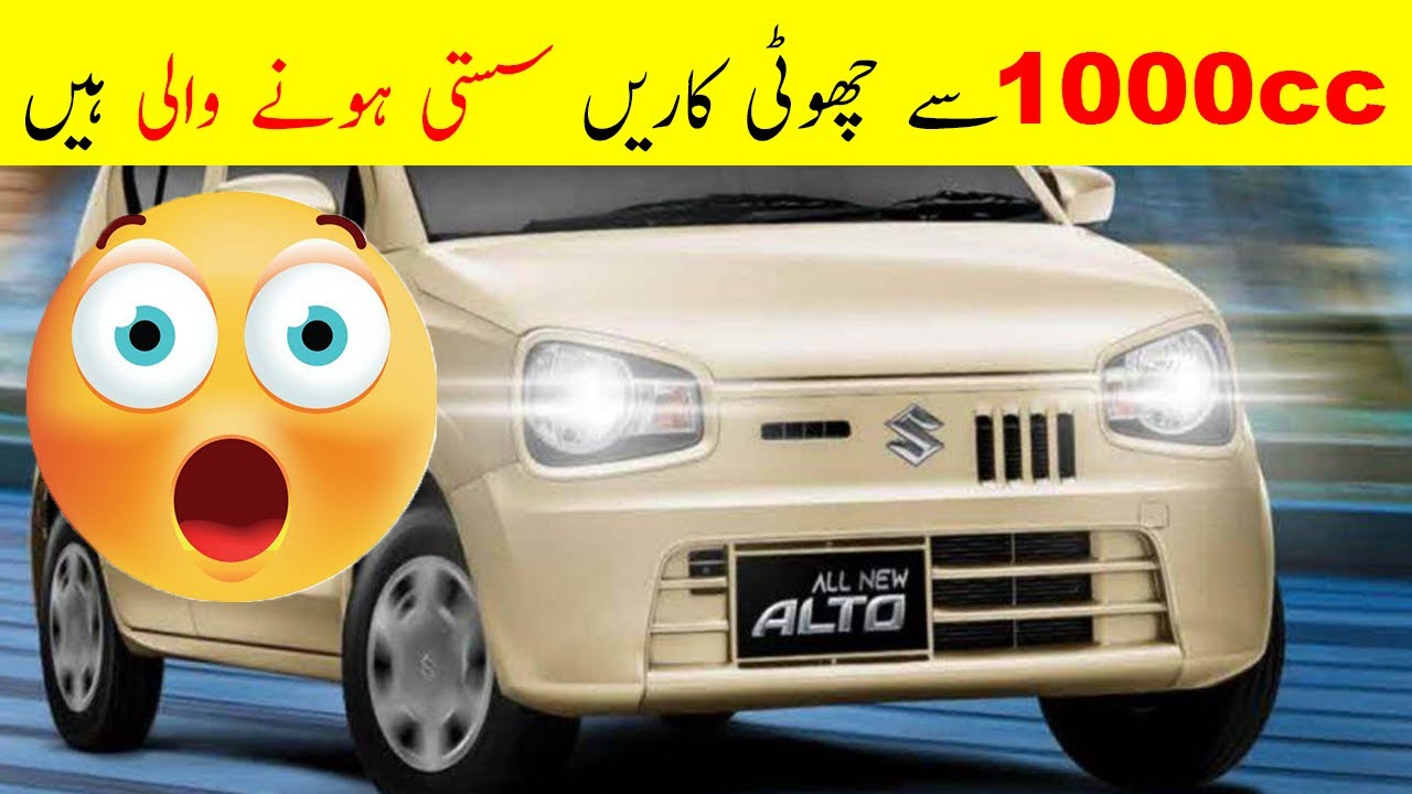 😍 Small Cars under 1000cc can become cheaper! - YouTube