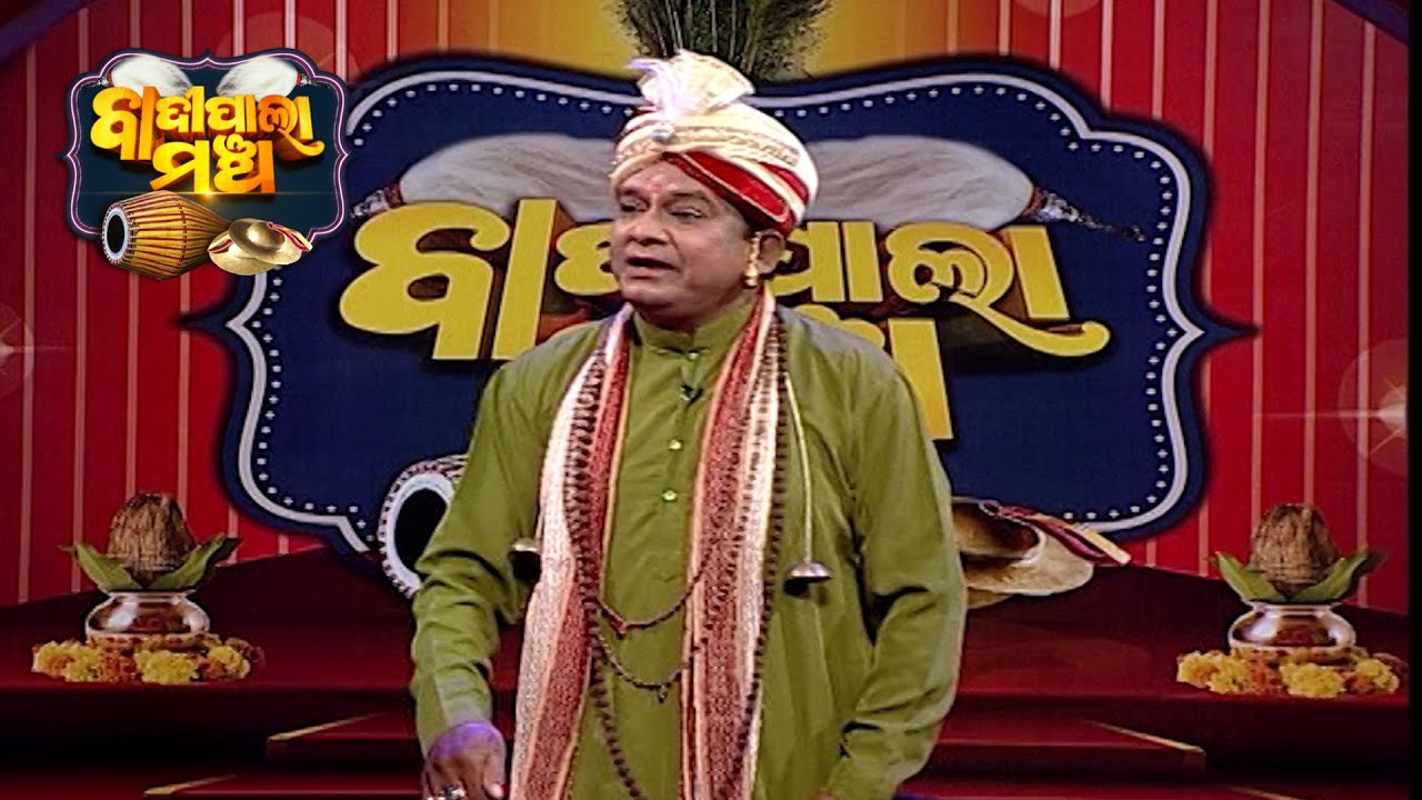 ଧର୍ମର ଅବକ୍ଷୟ | Badi Pala ManAcha EP 758 | 31st October Badi Pala ...