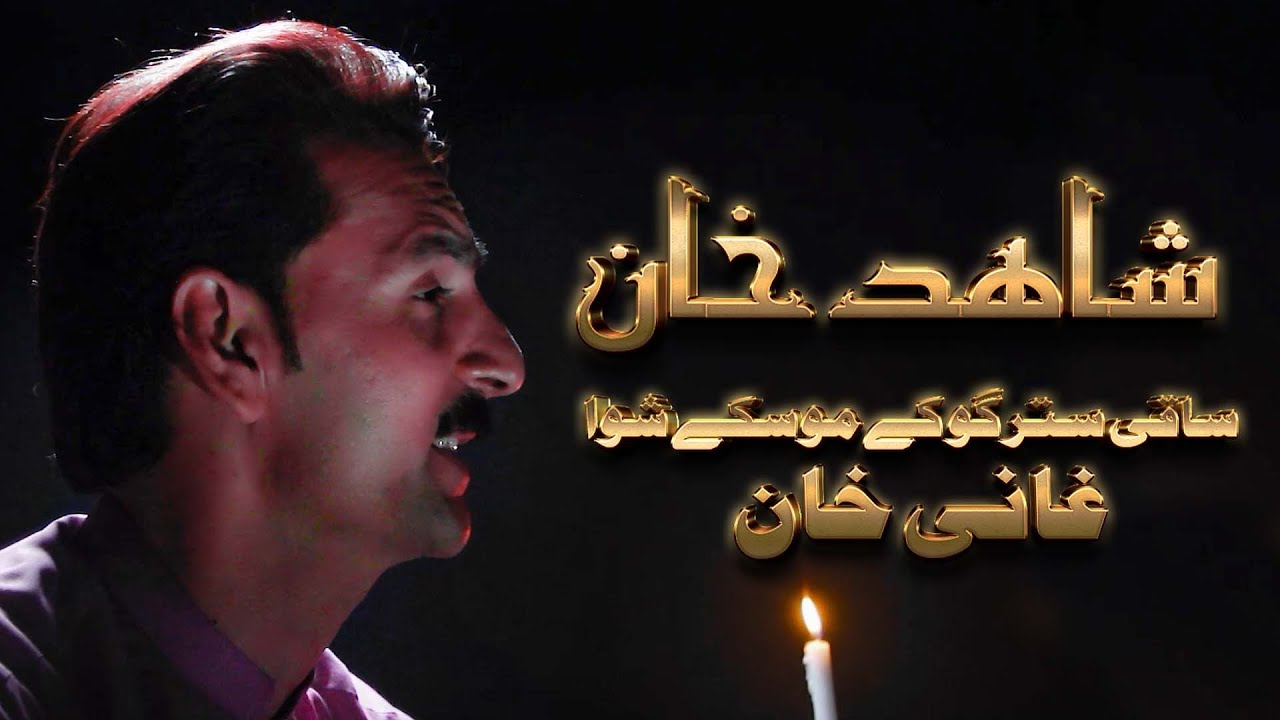 Ghani Khan Baba Klam Saqi Stargo ki muskai Shwa By singer shahid khan ...