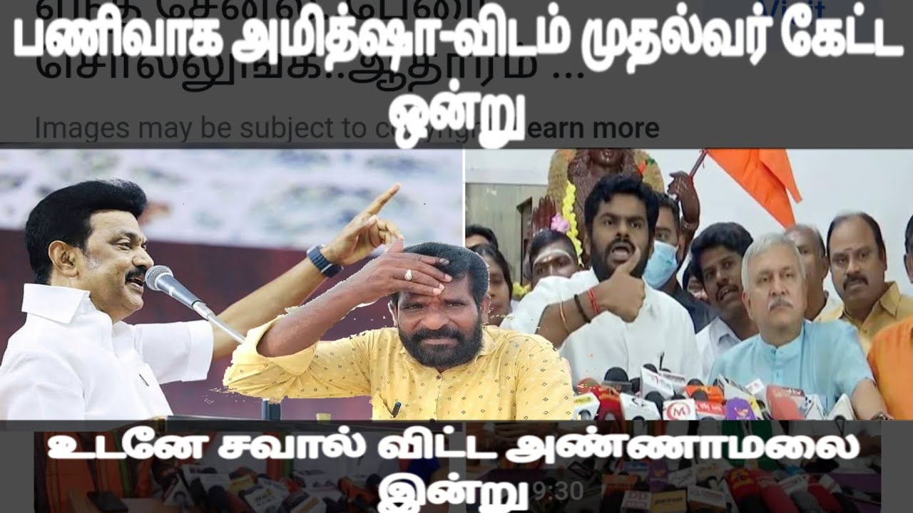 பணிவாக அமித்ஷா-விடம் முதல்வர் கேட்ட ஒன்று- உடனே சவால் விட்ட அண்ணாமலை ...