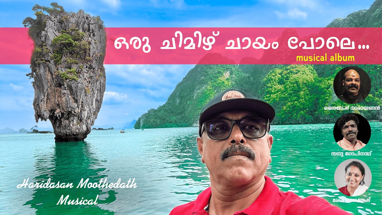ഒരു ചിമിഴ് ചായം പോലെ ..| Haridasan Moothedath | Musical Album - YouTube
