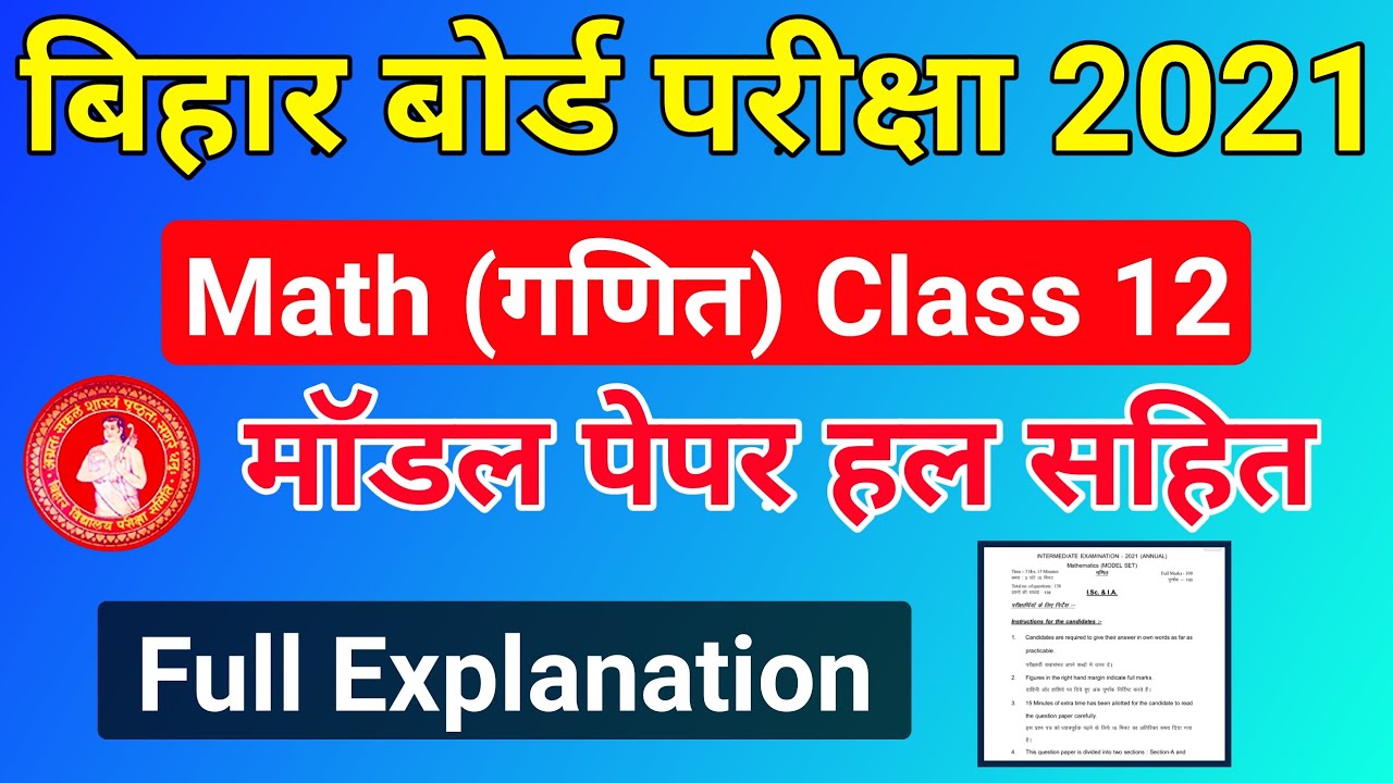 BSEB 12th Math Official Model Paper 2021 Solution, बिहार बोर्ड परीक्षा ...