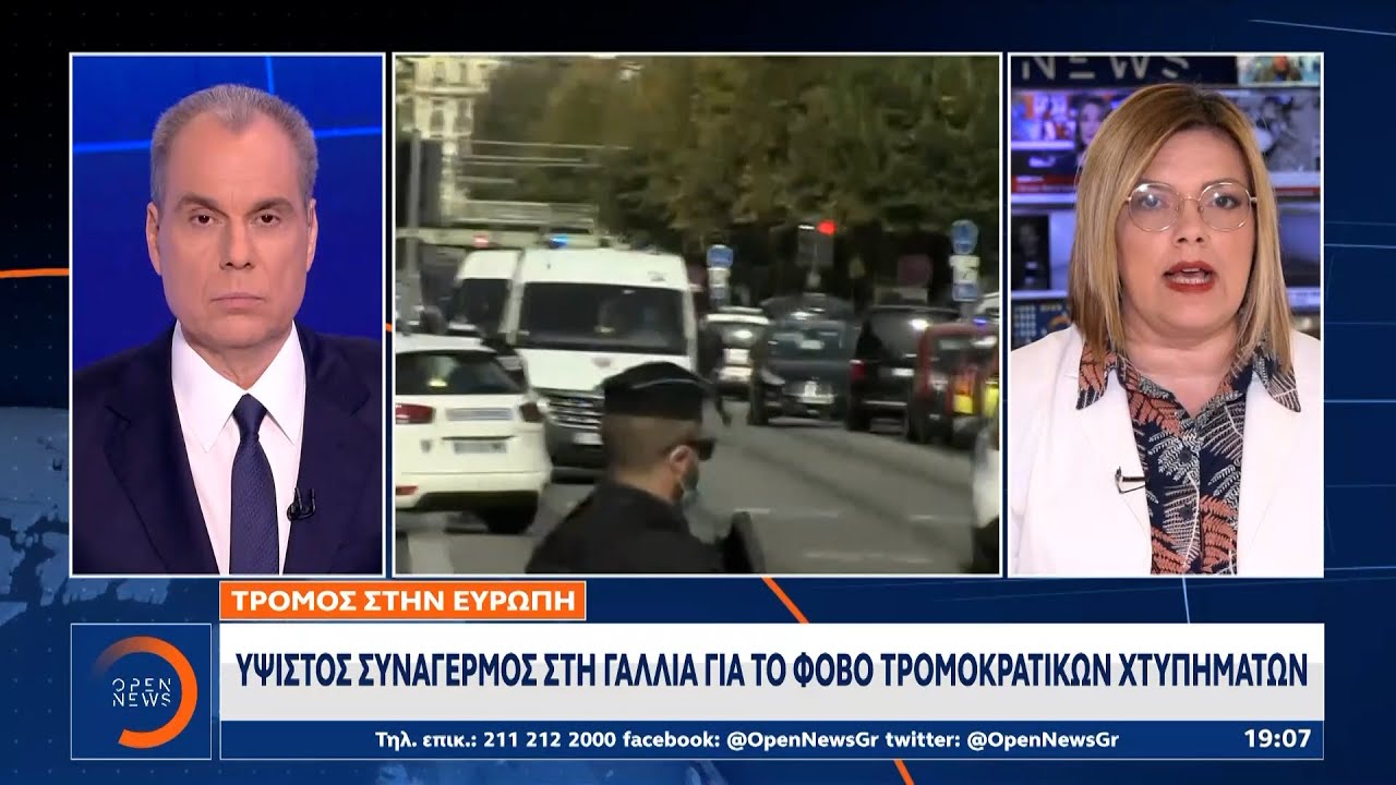 Τρόμος στην Ευρώπη: Ύψιστος συναγερμός στη Γαλλία για το φόβο ...