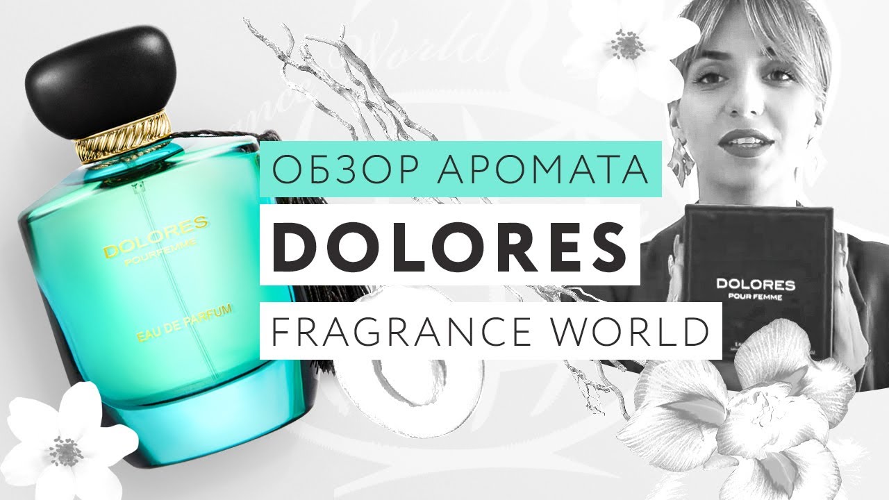 Обзор аромата Dolores Fragrance World - YouTube