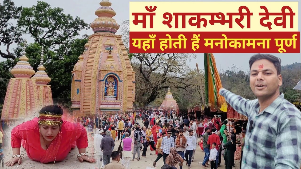 Maa Durga ka Siddhpeeth, Maa Shakumbhari Devi, Bhura Dev Darshan - YouTube