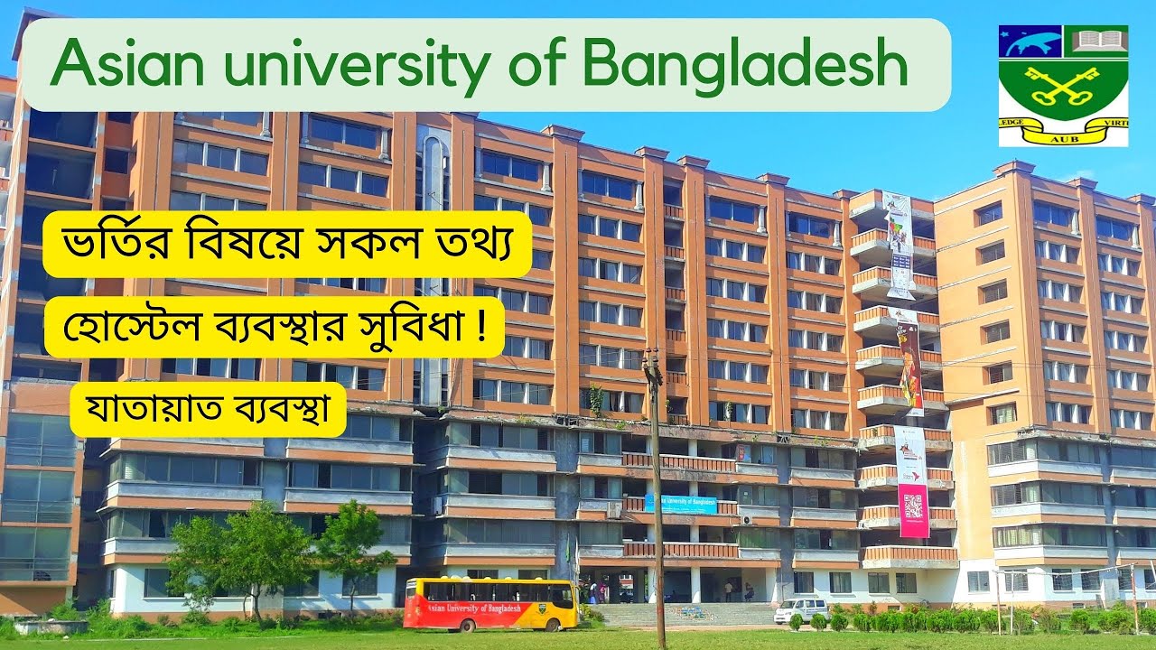 Asian university of Bangladesh | My Asian | এশিয়ান ইউনিভার্সিটি অফ ...
