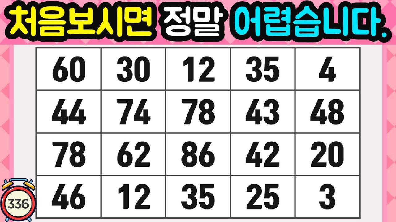️같은숫자찾기 처음 보시면 정말 어렵습니다【 치매예방퀴즈 치매예방활동 숫자찾기 단어퀴즈 치매테스트 심심풀이