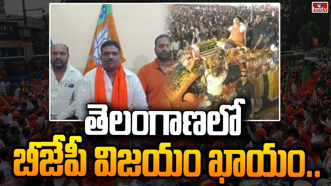 తెలంగాణలో బీజేపీ విజయం ఖాయం | BJYM Telangana Vice President Baithi ...