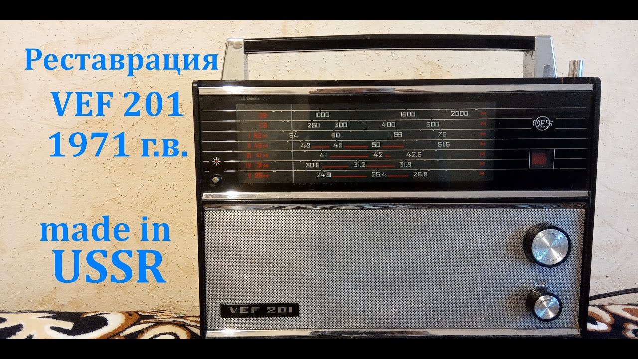 VEF 201! Ремонт, реставрация, FM!!! - YouTube