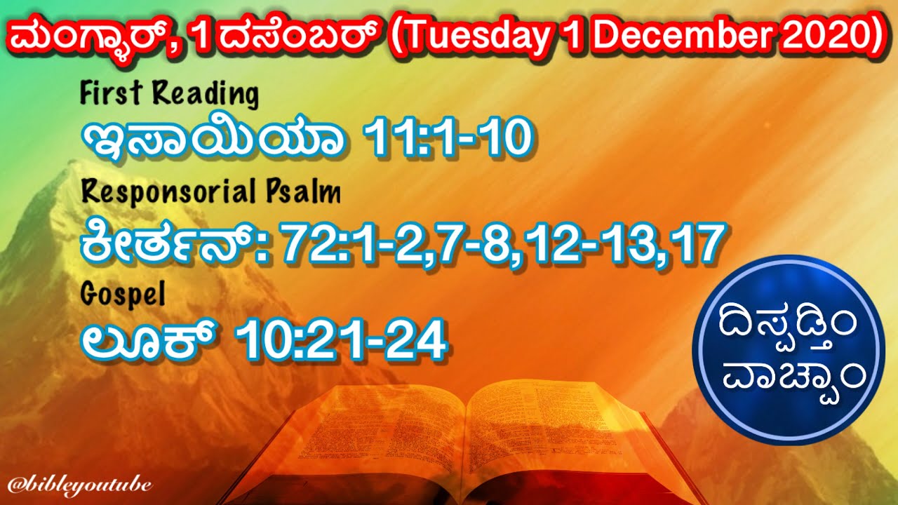  Luke 10 21 24 Tuesday 1 December 2020 Daily Mass Bible Reading In