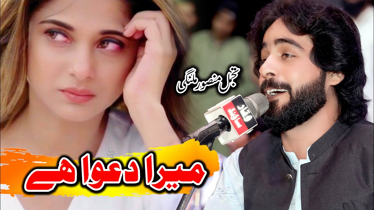 Hik Dinh Hosi Mera Dawa Hay | Sarkaran Nu Main Yad Asaan ...