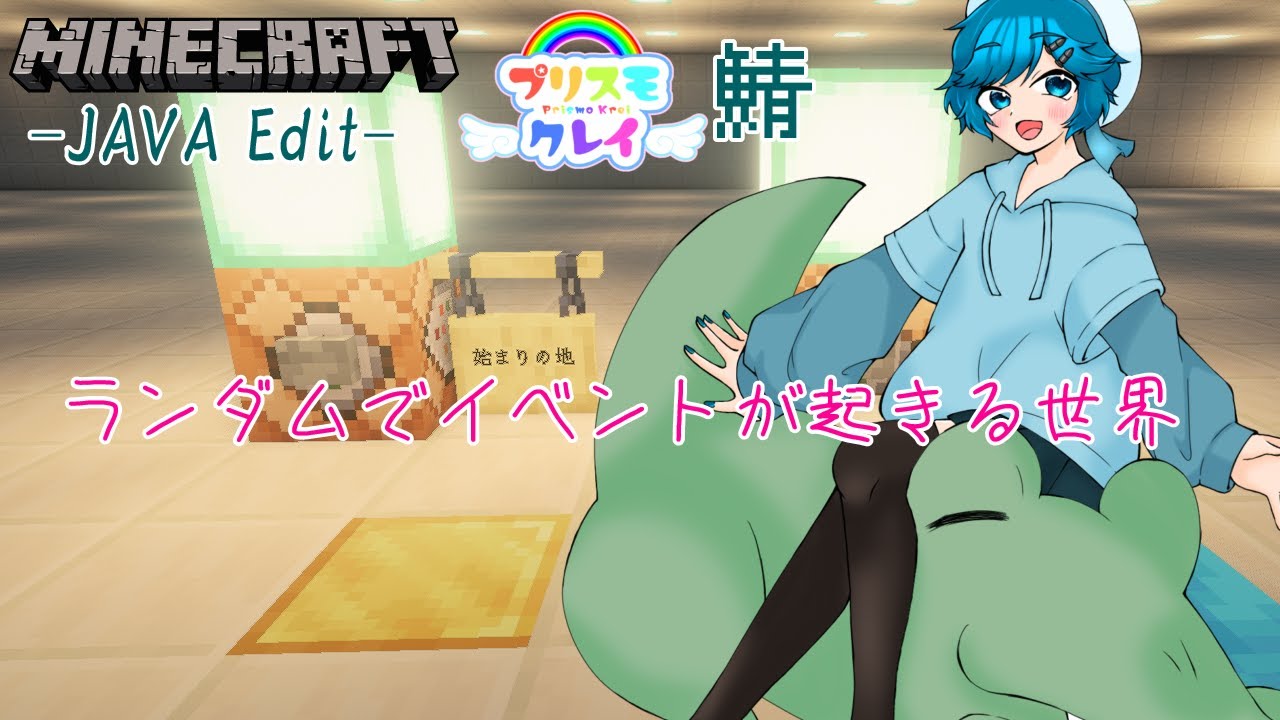 [マイクラJAVA]ランダムで起こる世界でマインクラフト #2 #Vtuber #男の娘 #minecraft - YouTube