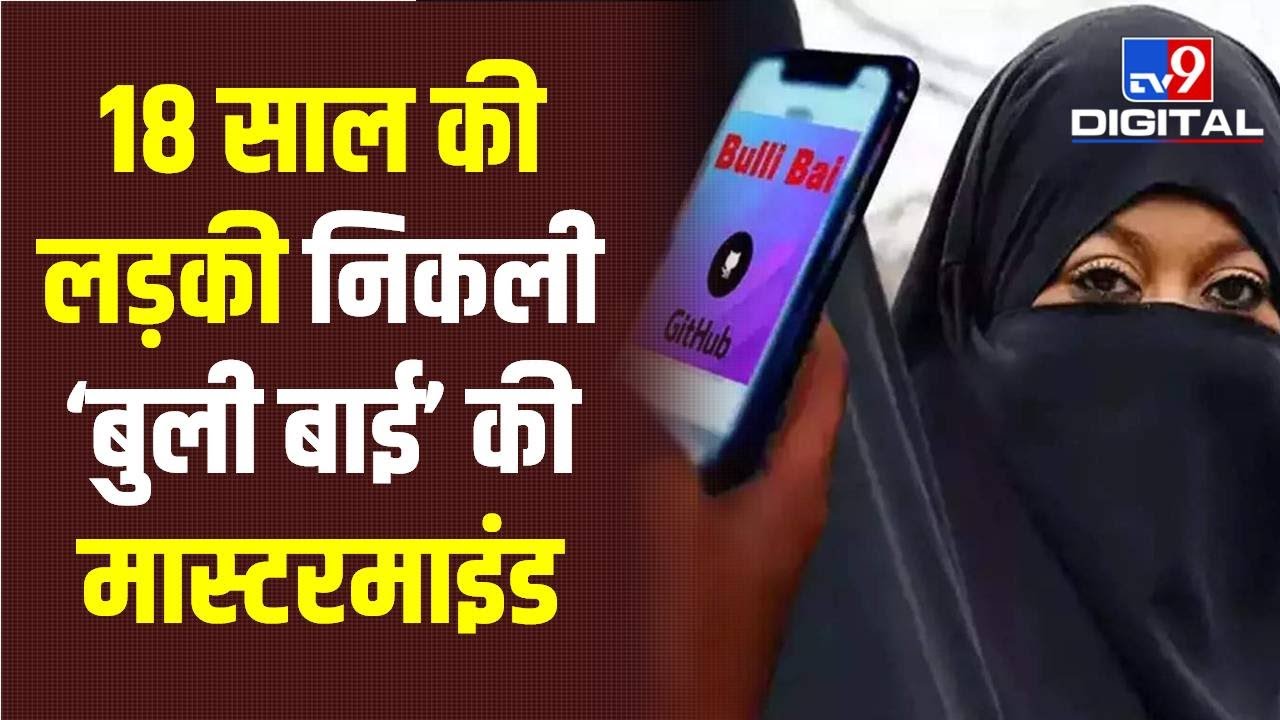 Bulli Bai case: Muslim Women की बोली लगवाने वाले App के हैंडलर्स तक ऐसे ...