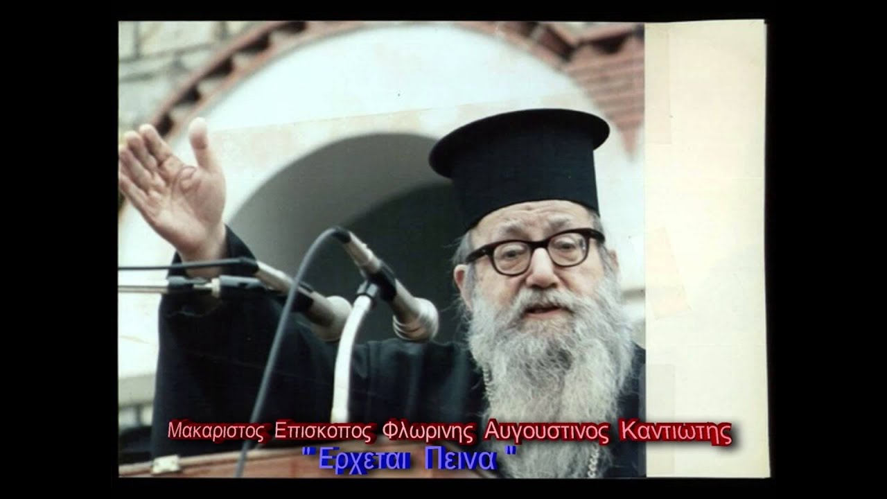 32 ''ΕΡΧΕΤΑΙ ΠΕΙΝΑ'' ΑΥΓΟΥΣΤΙΝΟΣ ΚΑΝΤΙΩΤΗΣ - YouTube