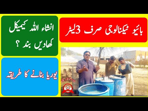 Bio Technology fertilizer DAP micro NPK Potash Zinc Sulfur NANO Gibberellic Urea banana KaTarika ...