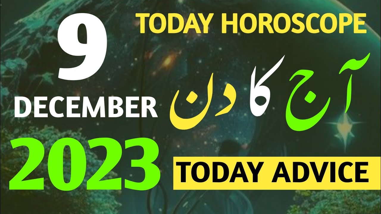 09 December 2023 | Today Horoscope | Aj Ka Din Kaisa Rahega - YouTube