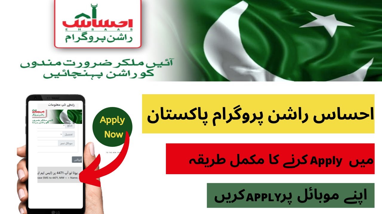 How to apply in Ehsas Ration Program, Ehsas Rashan Program Registration ...