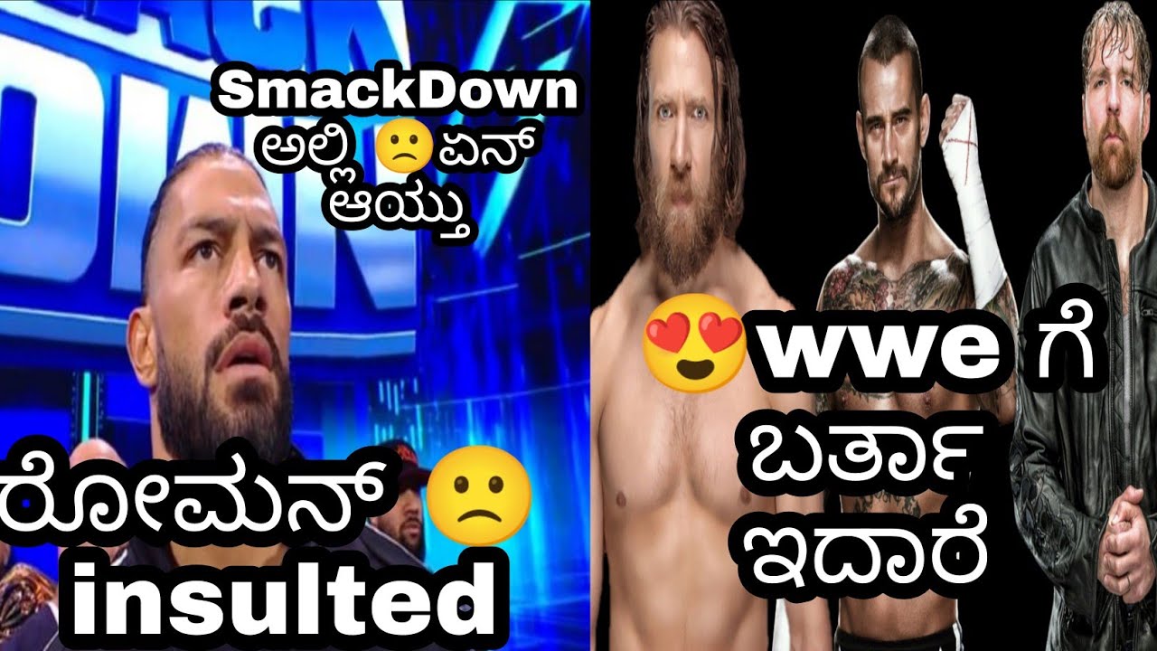wwe SmackDown live ಅಲ್ಲಿ ಏನ್ ಆಯ್ತು ಗುರು?AEW superstars ಬರ್ತಾ ಇದಾರೆ WWE ...