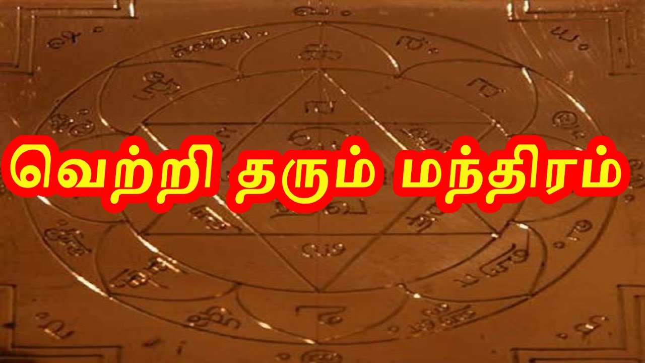 வெற்றி தரும் மந்திரம் - Sattaimuni Nathar - Siththarkal - Sithargal ...