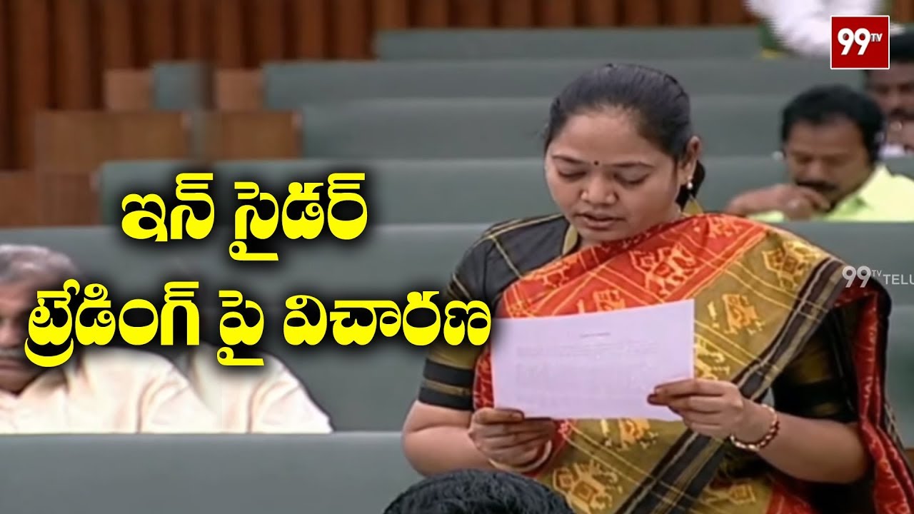 AP Home Minister Mekathoti Sucharitha Speech on Insider Trading | 99TV ...