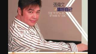 Donald Cheung. 張偉文 唱好自己 - YouTube