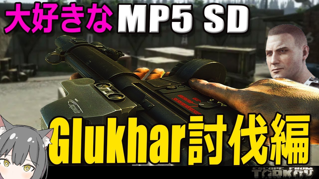 【EFT】大好きなMP5SD!! グラハーだって倒せちゃう - Escape from Tarkov - YouTube