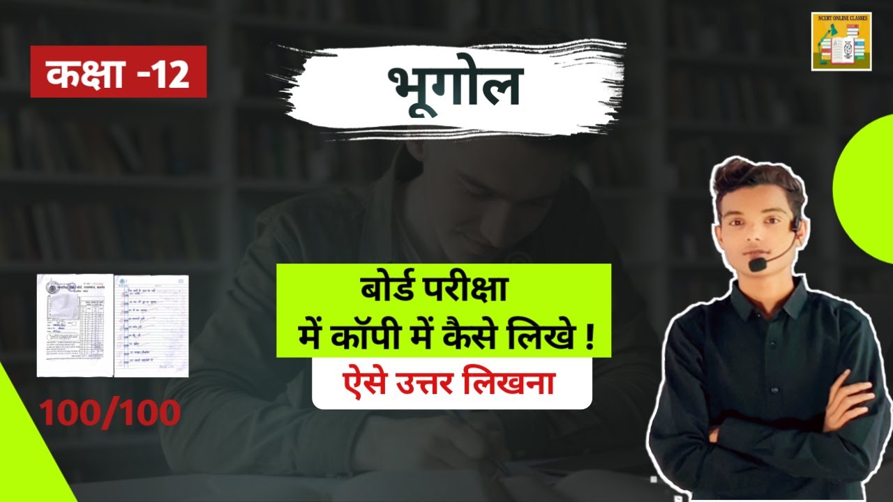 Rbse Class 12 Topper Student Copy Geography | Topper Answer Sheet ...