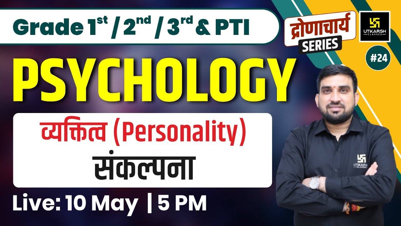 Psychology #24 | व्यक्तित्व (Personality) - संकल्पना | 1st, 2nd, 3rd ...
