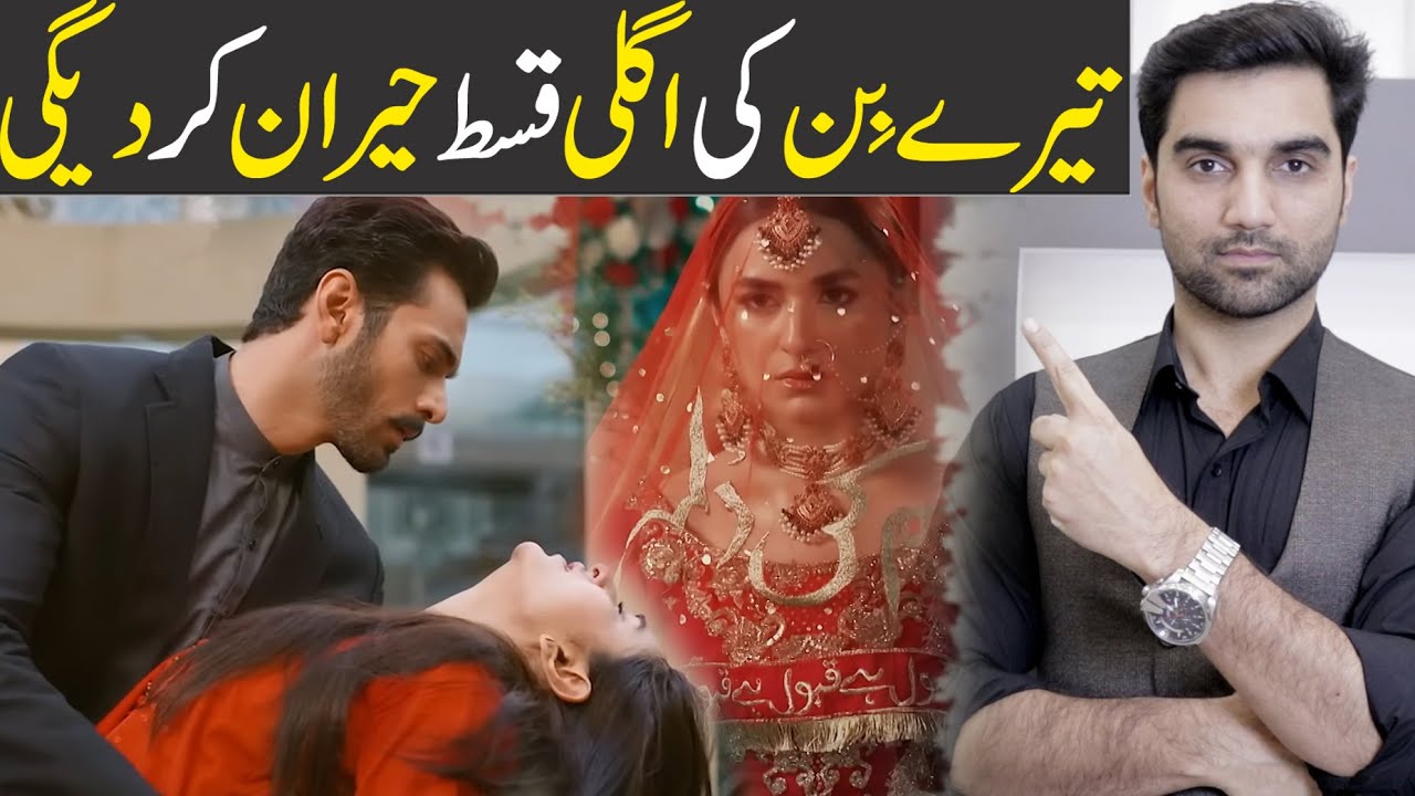 Tere Bin Episode 5 & 6 Teaser Promo Review 2023 -HAR PAL GEO DRAMA - MR ...