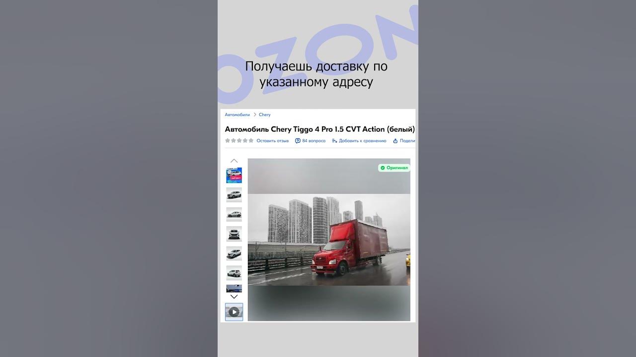 Купить АВТО На ОЗОН? Вы знали? #shorts #ozon #озон #автоподбор - YouTube