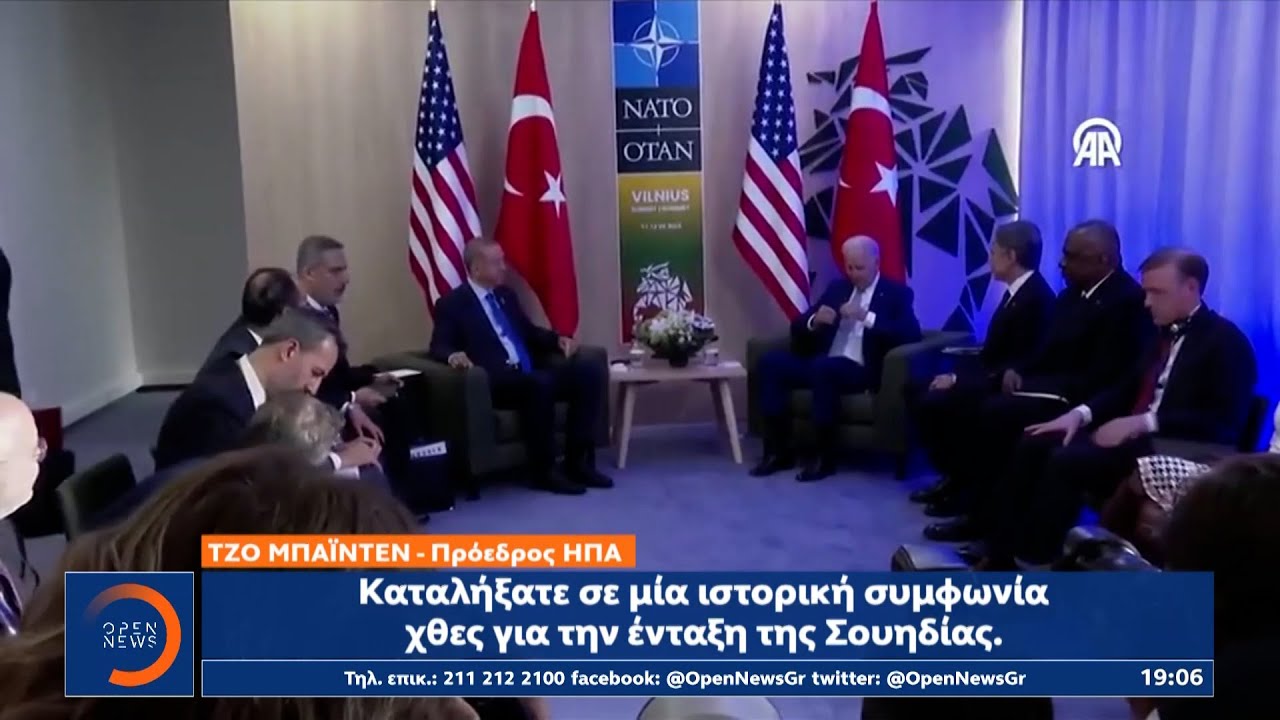 Ο διάλογος Μπάιντεν - Ερντογάν στο περιθώριο της Συνόδου Κορυφής του ...