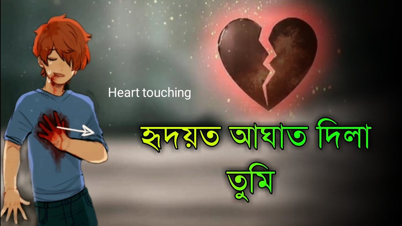 assamese sad poem |Khonte |হৃদয়ত আঘাত দিলা তুমি | assamese love story ...