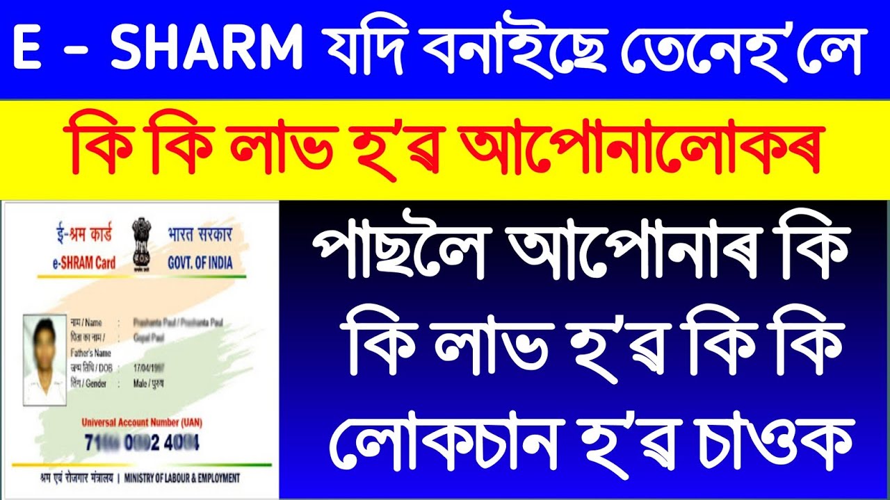 How to Apply Shramik Kalyan Yojana in Assam | Shramik Kalyan Yojana ...