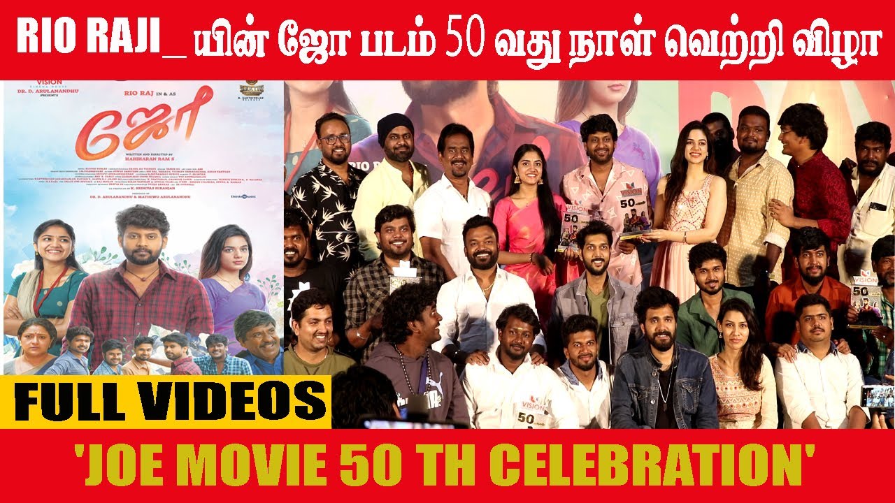 Joe Tamil Movie 50 Th Celebration Full Video l Rio Raji l Malavika ...