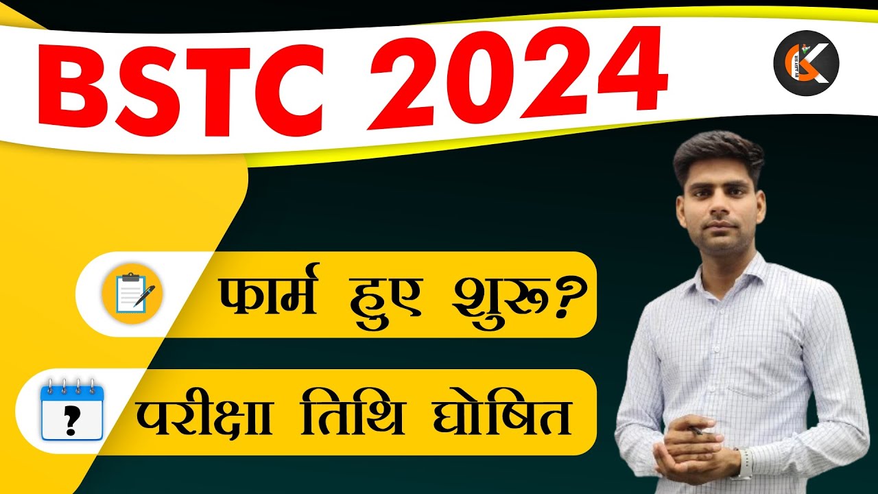 BSTC 2024 Form Date starts ? | Bstc 2024 Exam kab hoga | Bstc 2024 ...