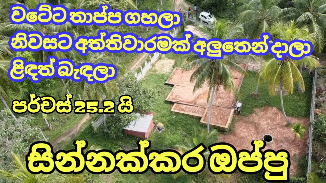 Property sale in Kurunagala kalugamuwa land for sale sri lanka house ...