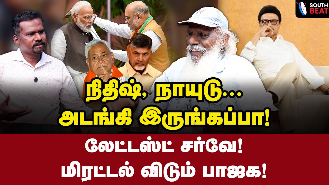 உயருதா ஸ்டாலின் இமேஜ்? பாஜக சொல்லும் மெசேஜ்? | Prof.S.Rajanayagam ...