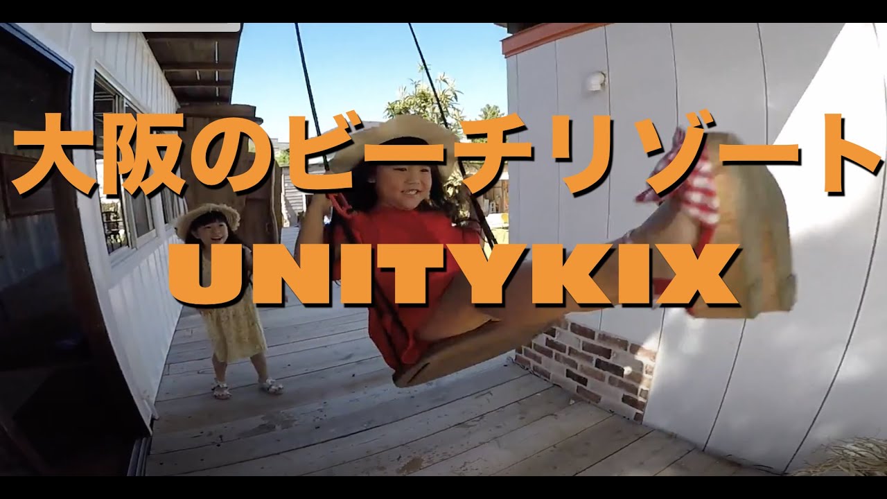 大阪のビーチリゾート UNITYKIX - YouTube