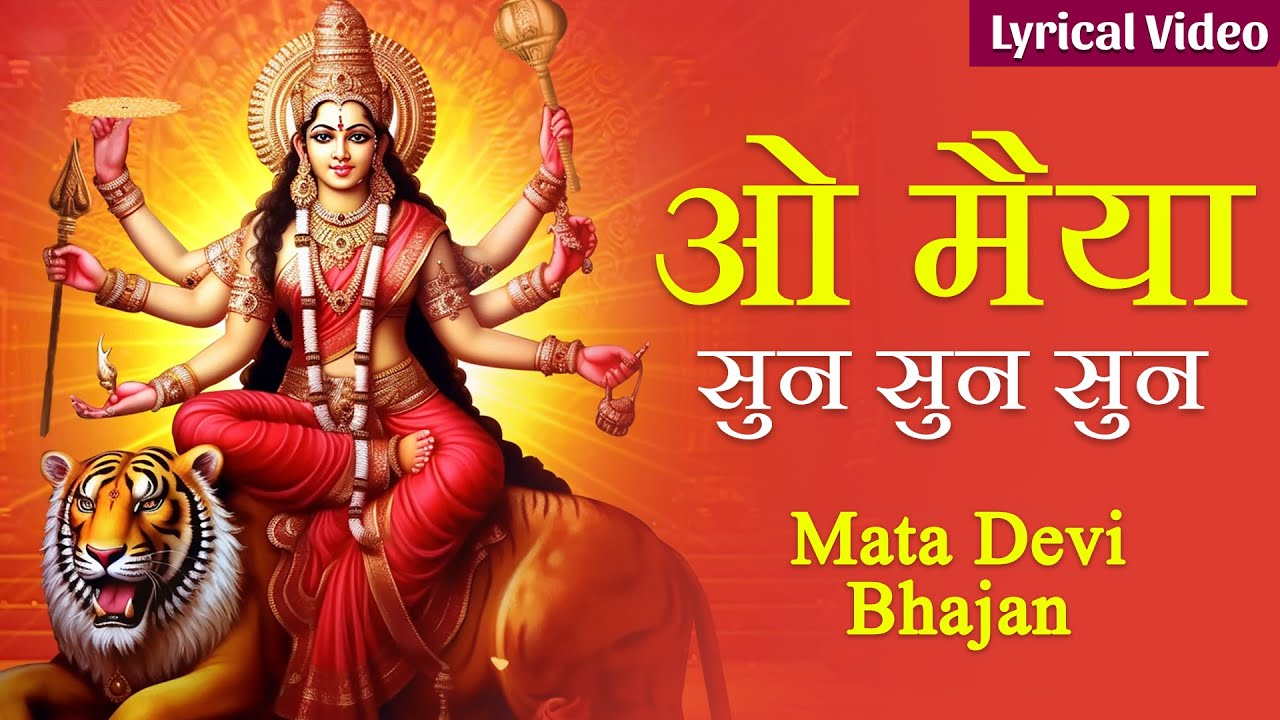 MATA RANI KA BHAJAN | O Maiyya Sun Sun Sun | Latest Mata Devi Songs ...