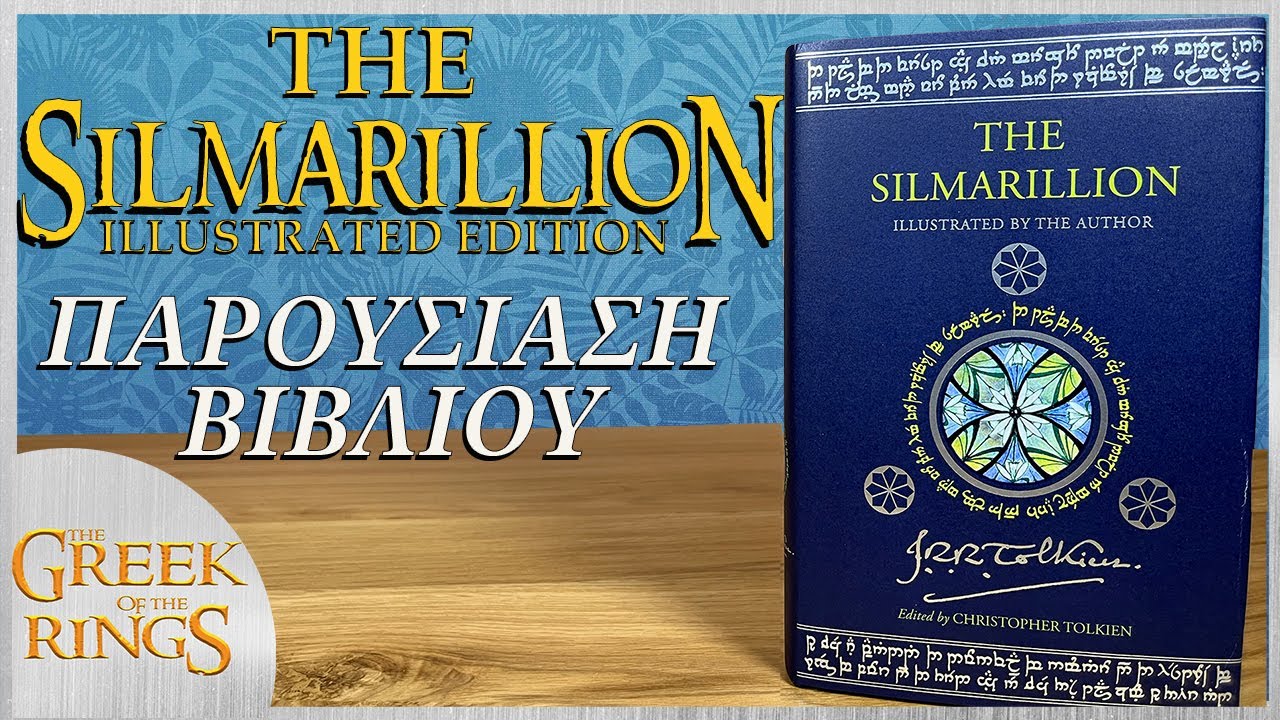The Silmarillion - Illustrated Edition - Παρουσίαση Βιβλίου - J.R.R ...