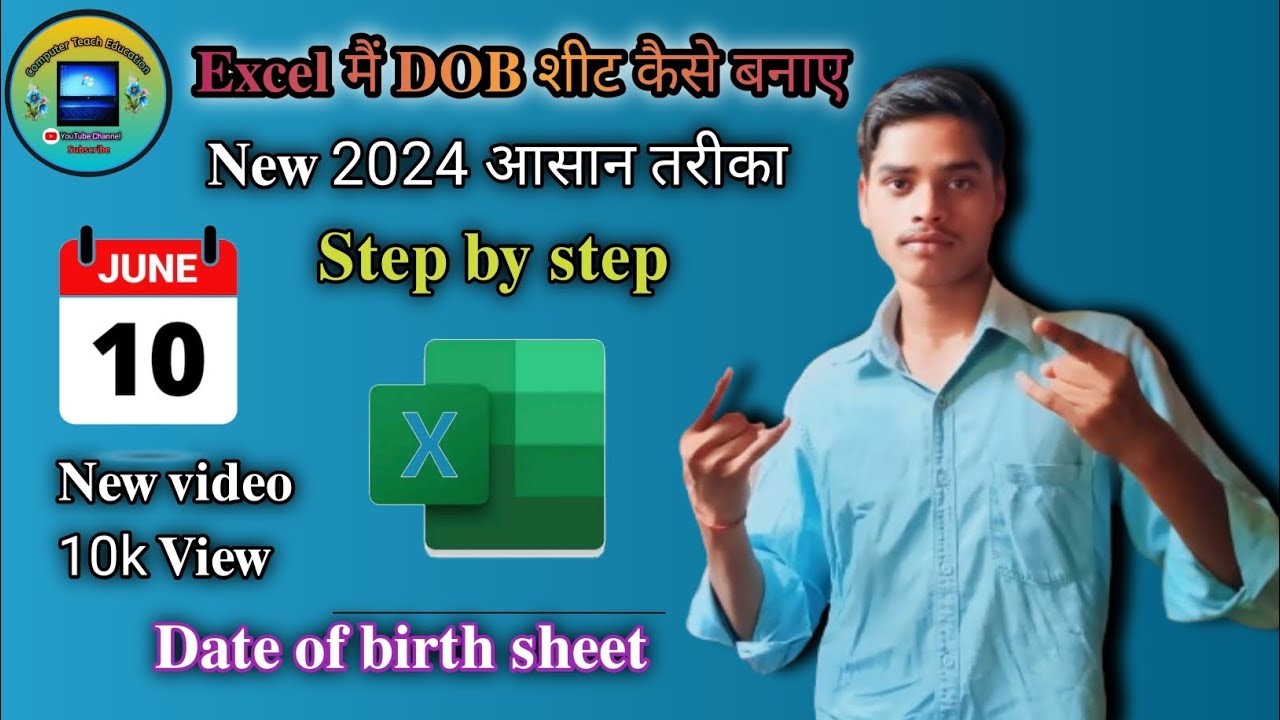 How to Excel DOB sheet | Date of birth sheet kaise banaye | New 2024 ...