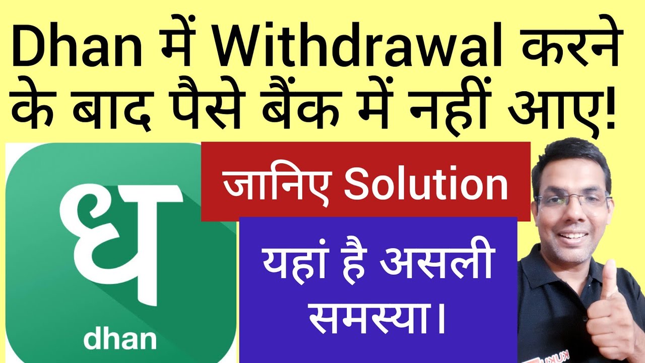 Dhan app me fund withdrawal karne ke bad Bank Me Nahi Aaya To Kya Kare ...